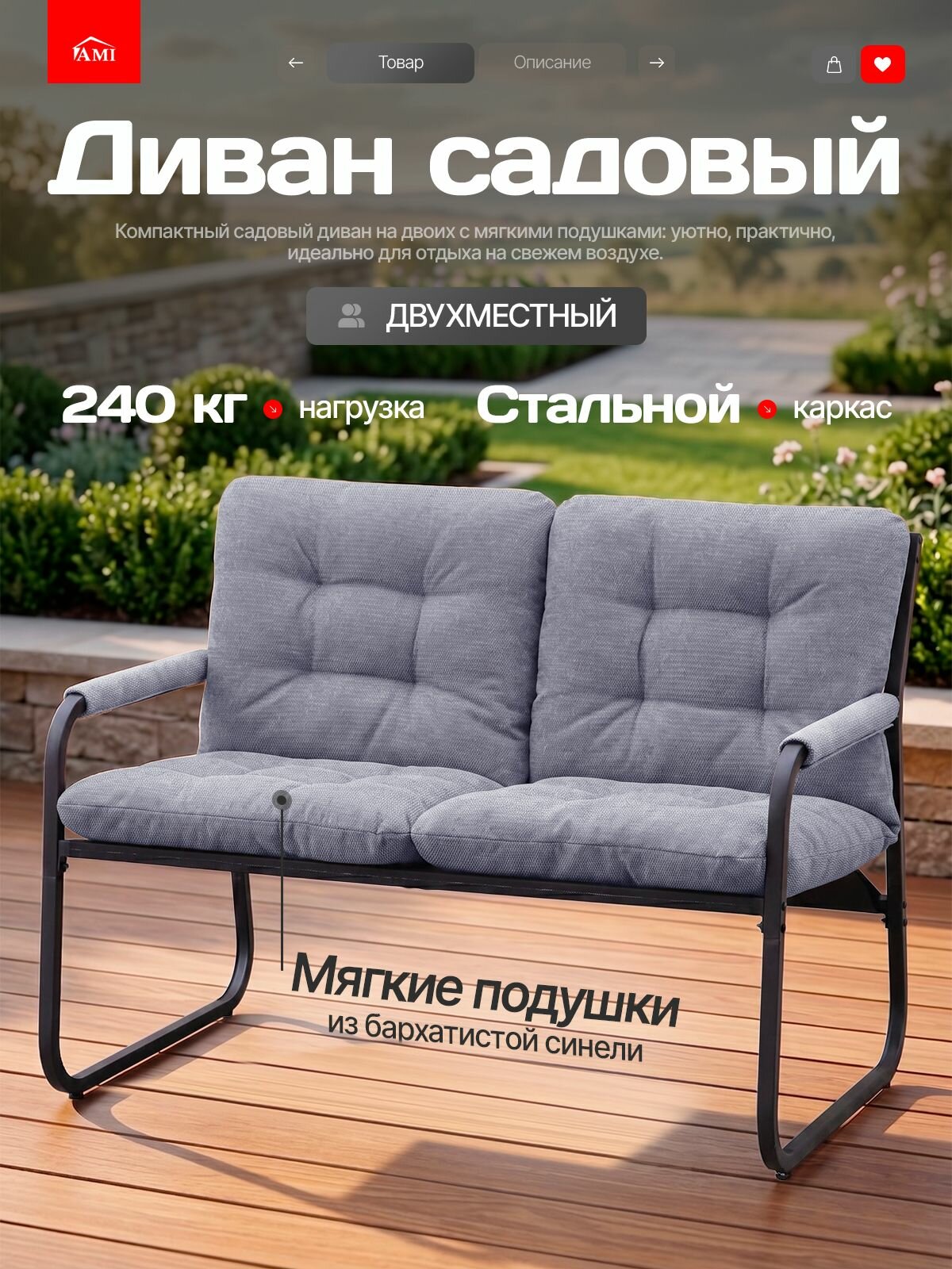 AMI MEBEL Диван садовый уличный двухместный, прямой малогабаритный с подлокотниками для улицы дачи и отдыха дома, цвет серый, подушки в комплекте