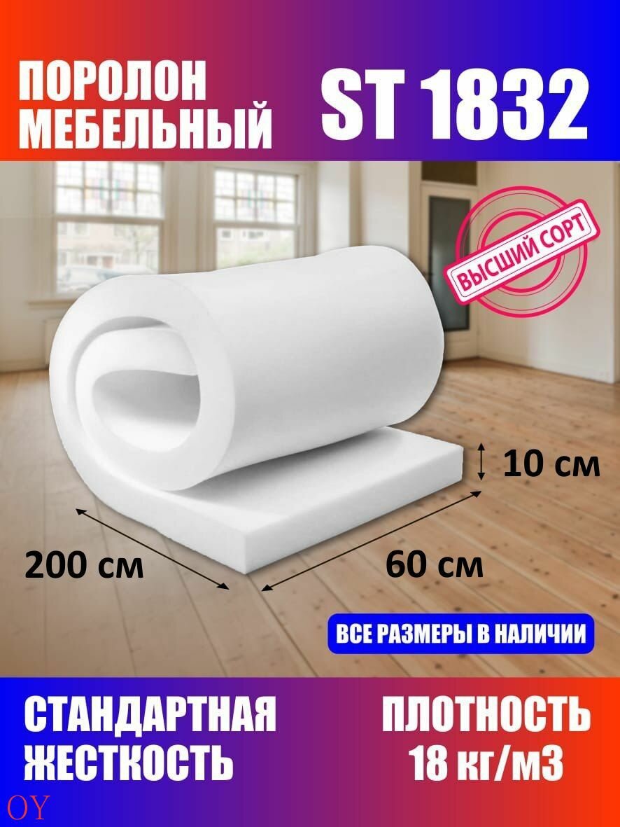 Мебельный поролон