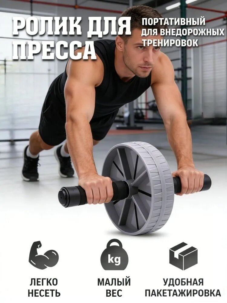 Ролик для пресса