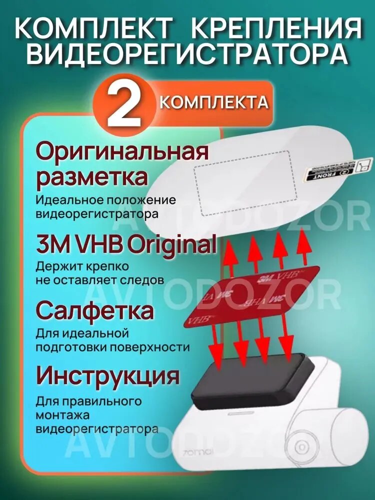 Крепление для видеорегистратора 70mai -2 комплекта. Электростатическая плёнка для крепления автомобильного видеорегистратора c 3М скотчем