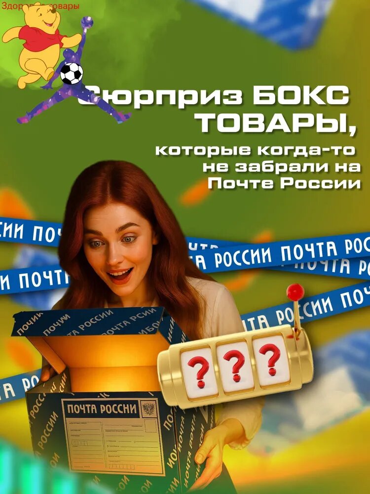 Сюрприз-бокс — фото 1