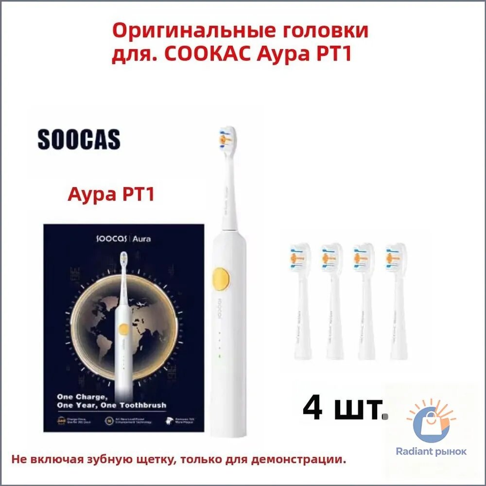 4 шт Насадка для электрической зубной щетки для SOOCAS Aura PT1