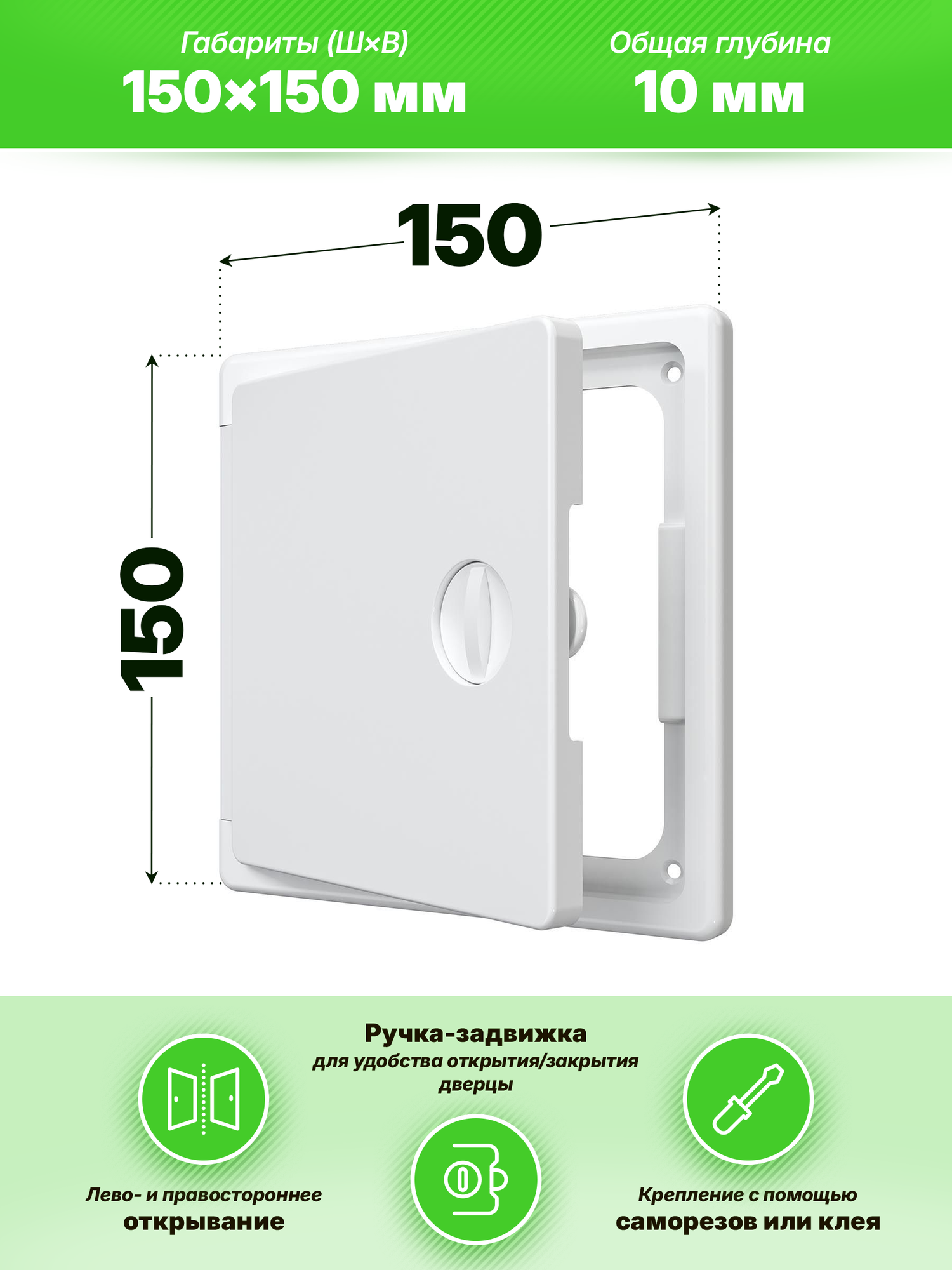 Люк ревизионный ЛТП накладной ручка-задвижка 150х150 пластик EVECS