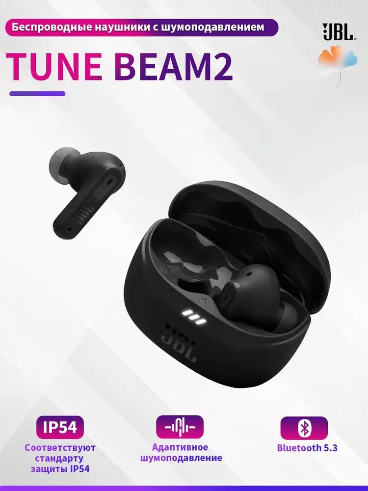 JBL Наушники беспроводные с микрофоном JBL Tune Beam 2, Bluetooth, USB Type-C, черный матовый