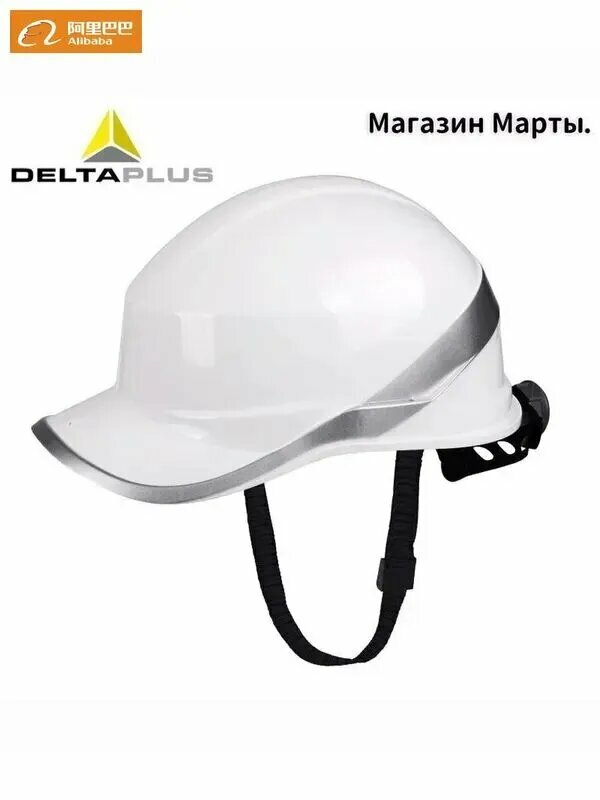 Каска защитная BASEBALL DIAMOND V UP белая