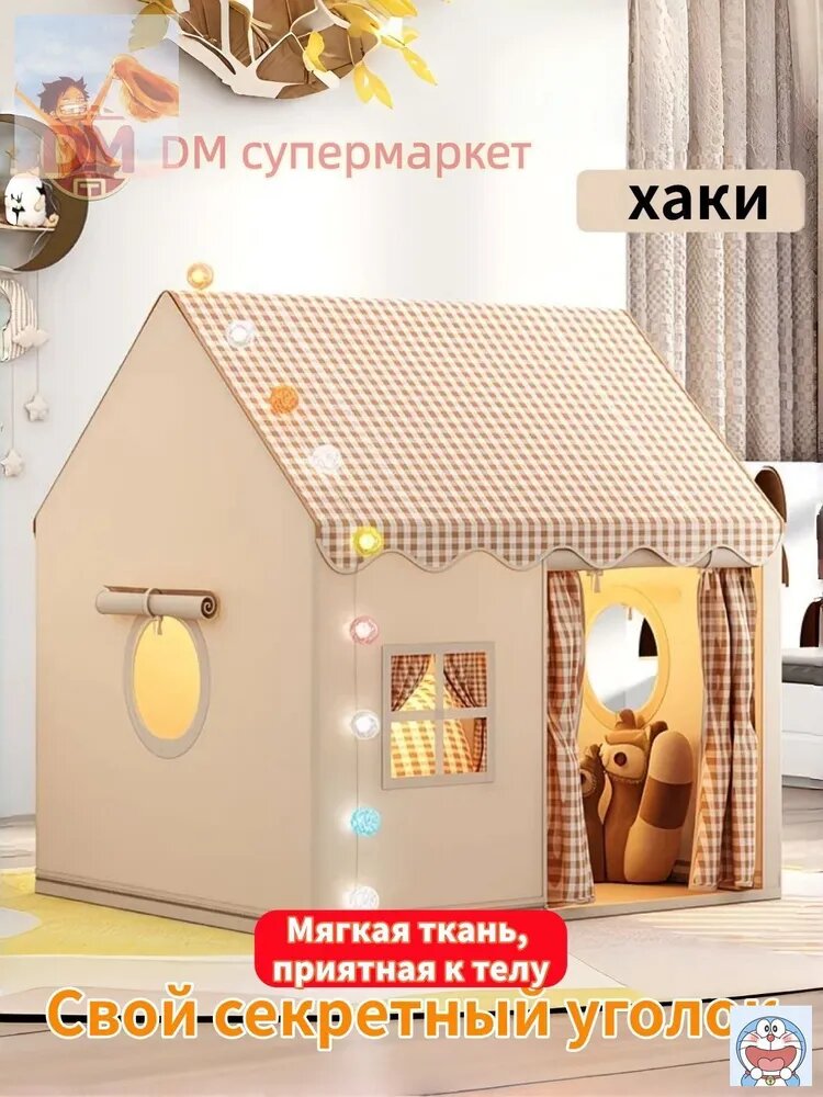 Детский игровой домик-палатка с мягкой тканью - секретный уголок для игр и мечтаний (от 2 лет)
