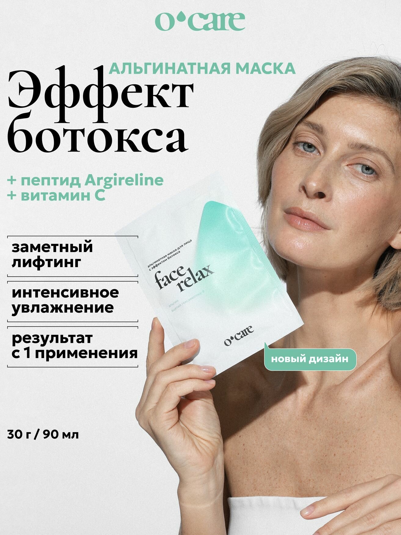 O'Care Альгинатная маска для лица антивозрастная увлажняющая от морщин, 30 г