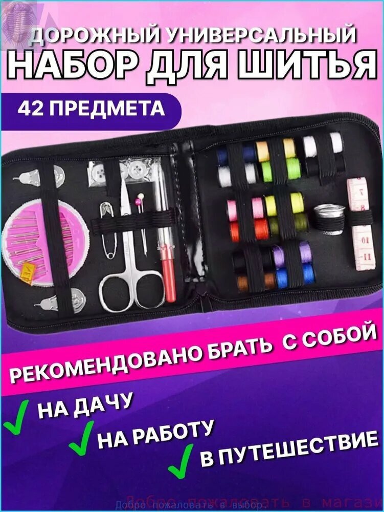 Шитье