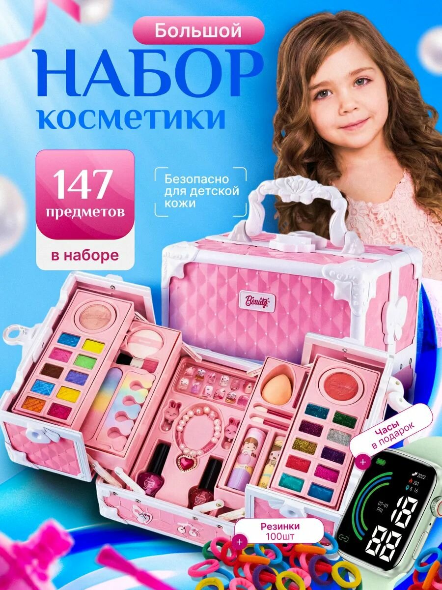 Набор детской декоративной косметики для девочек
