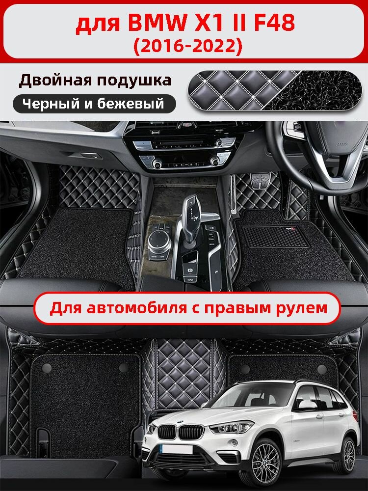 Подходит для автомобиля с правым рулем, Автомобильные 3D-коврики, используемые в BMW X1 II F48 2016-2022, изготовлены из двухслойного материала (ПВХ+ кожа), водонепроницаемого и износостойкого.