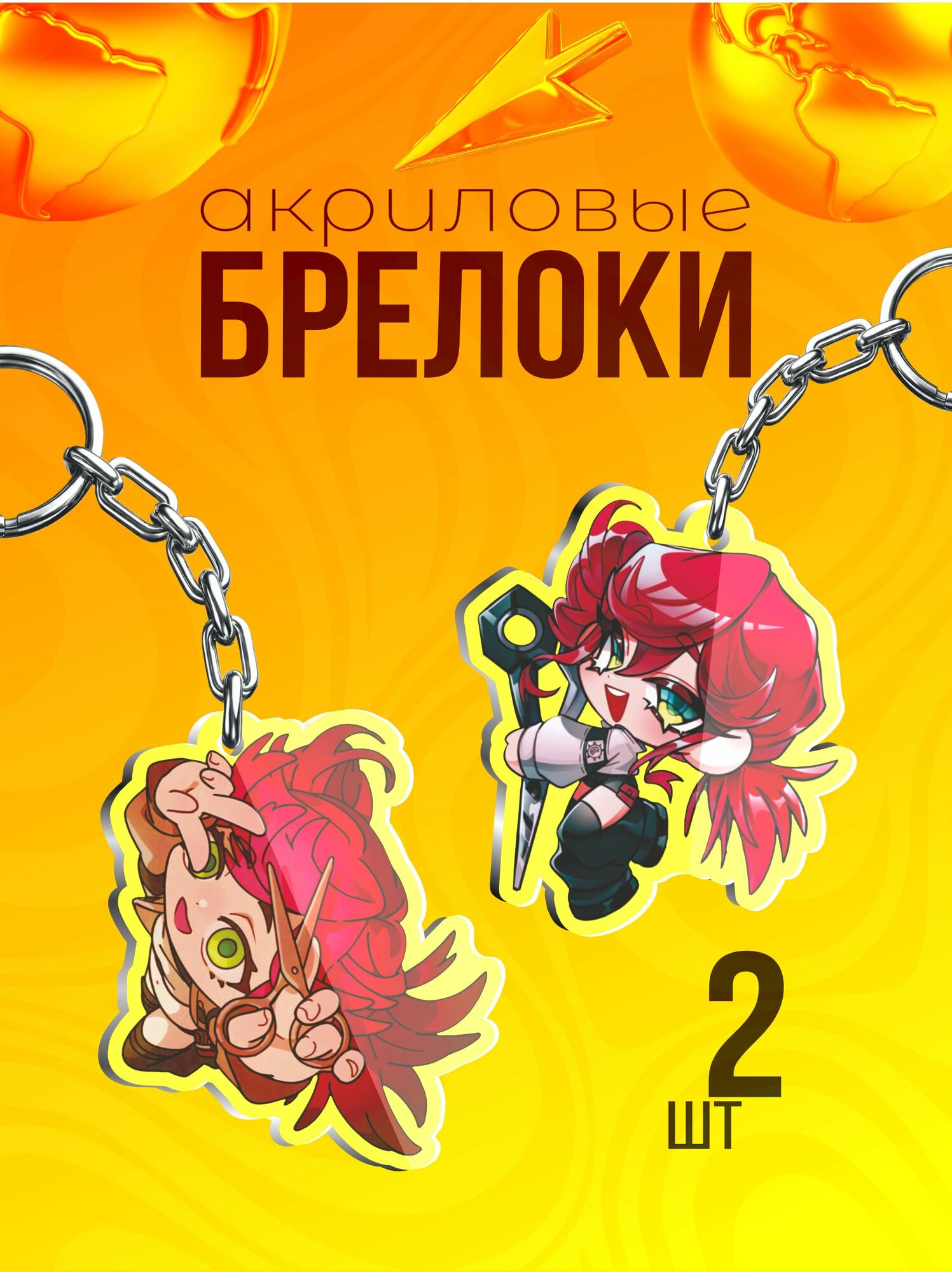 Брелок Sticker Joy