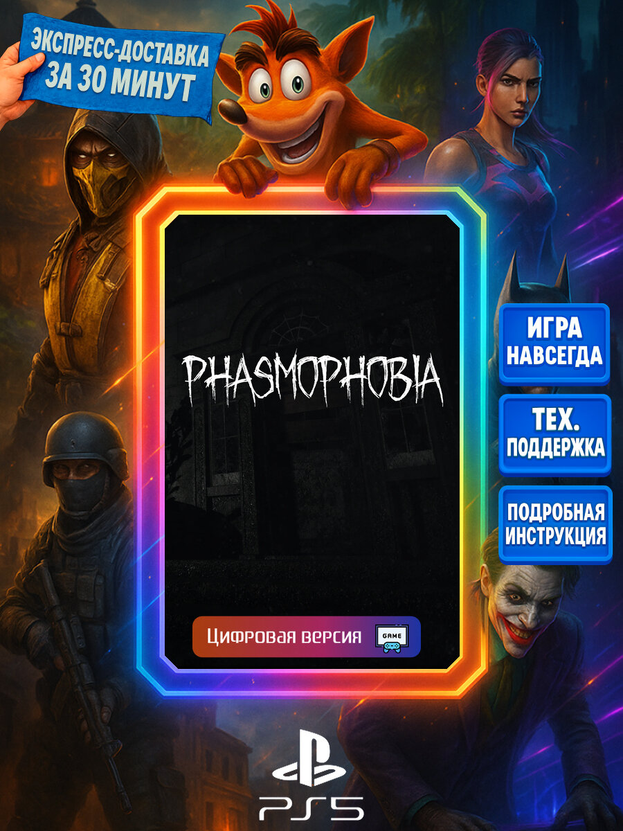 Phasmophobia PS5 | Моментальная доставка | Английский язык | Ужасы