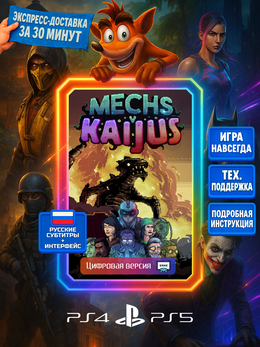 Mechs V Kaijus PS4/PS5 | Моментальная доставка | Русские субтитры и интерфейс | Стратегические ролевые игры