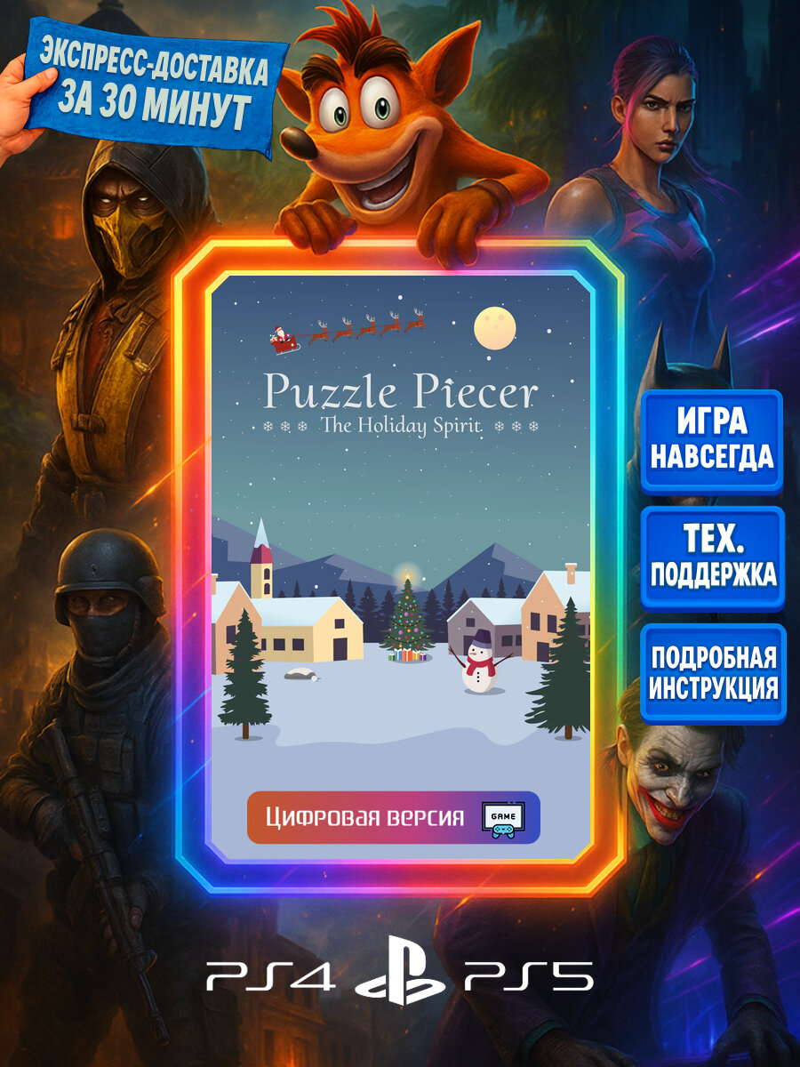 Puzzle Piecer: The Holiday Spirit PS4/PS5 | Моментальная доставка | Английский язык | Семейные
