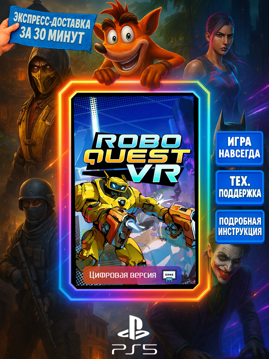 Roboquest VR PS5 | Моментальная доставка | Английский язык | Боевики