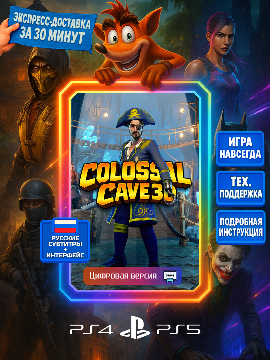 Colossal Cave - PS4/PS5/PSVR2 PS4/PS5 | Моментальная доставка | Русские субтитры и интерфейс | Фэнтези