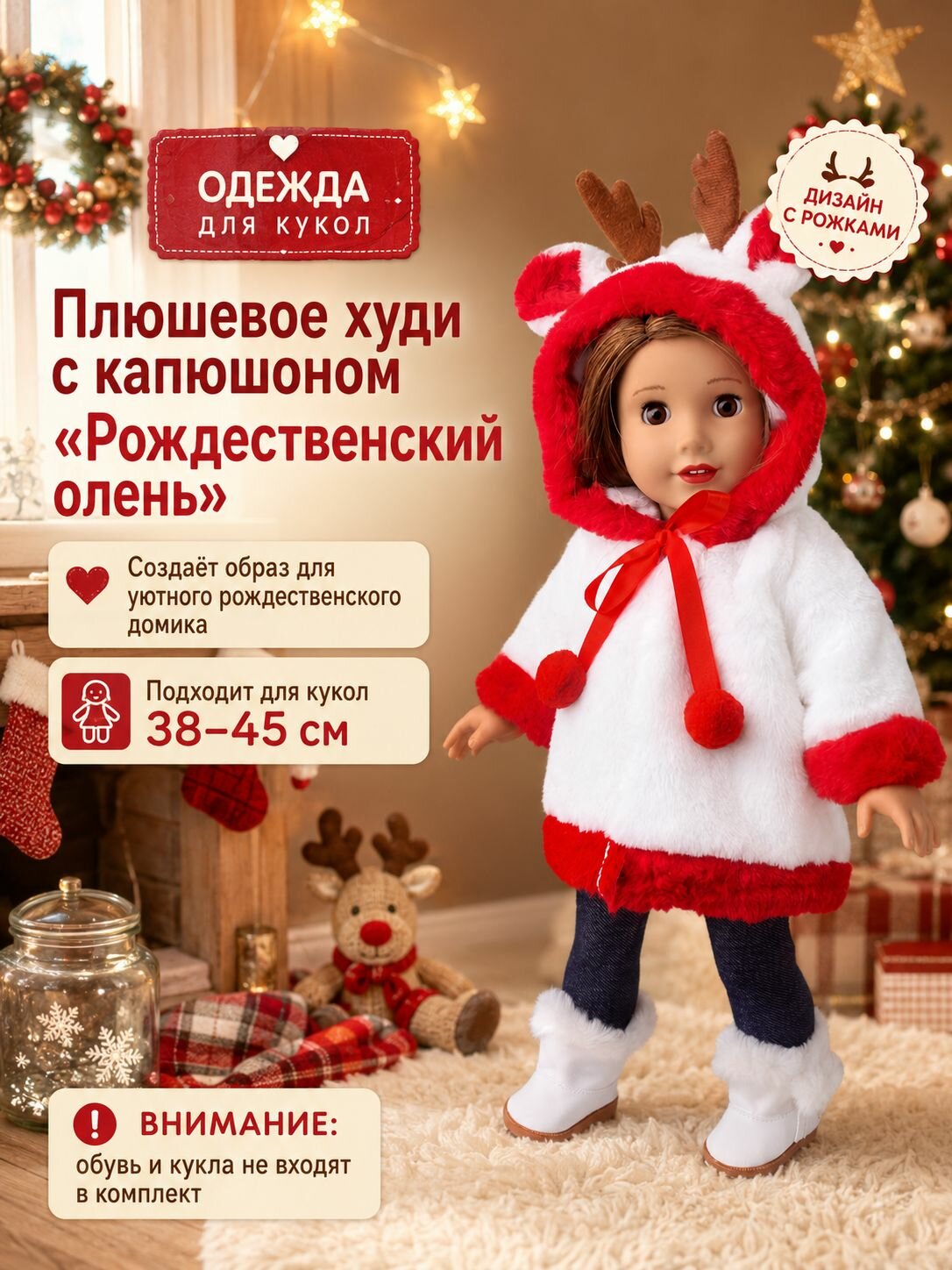 Одежда для кукол 38-45 см, новогодняя меховая куртка с рожками оленя, универсальная для American Girl и аналогов, 2 расцветки