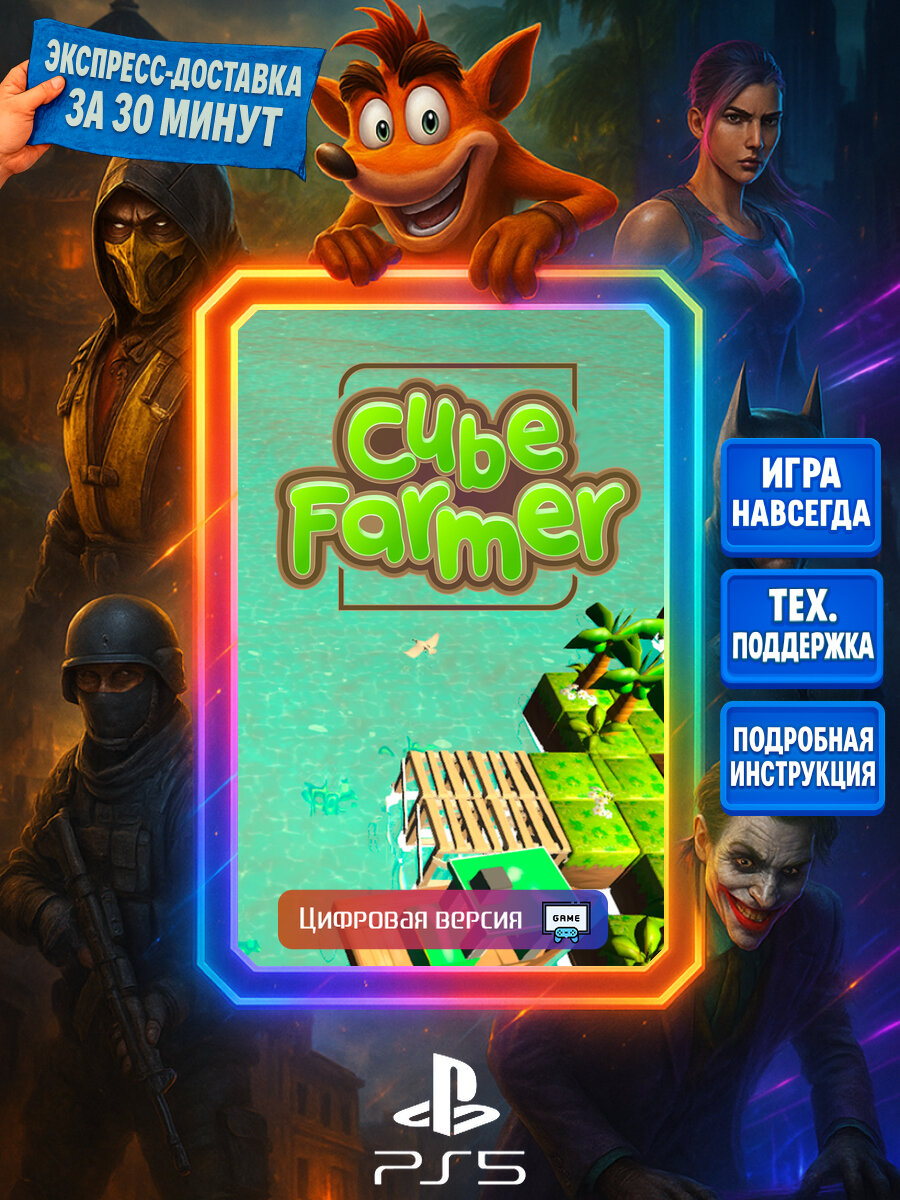 Cube Farmer PS5 | Моментальная доставка | Английский язык | Головоломки