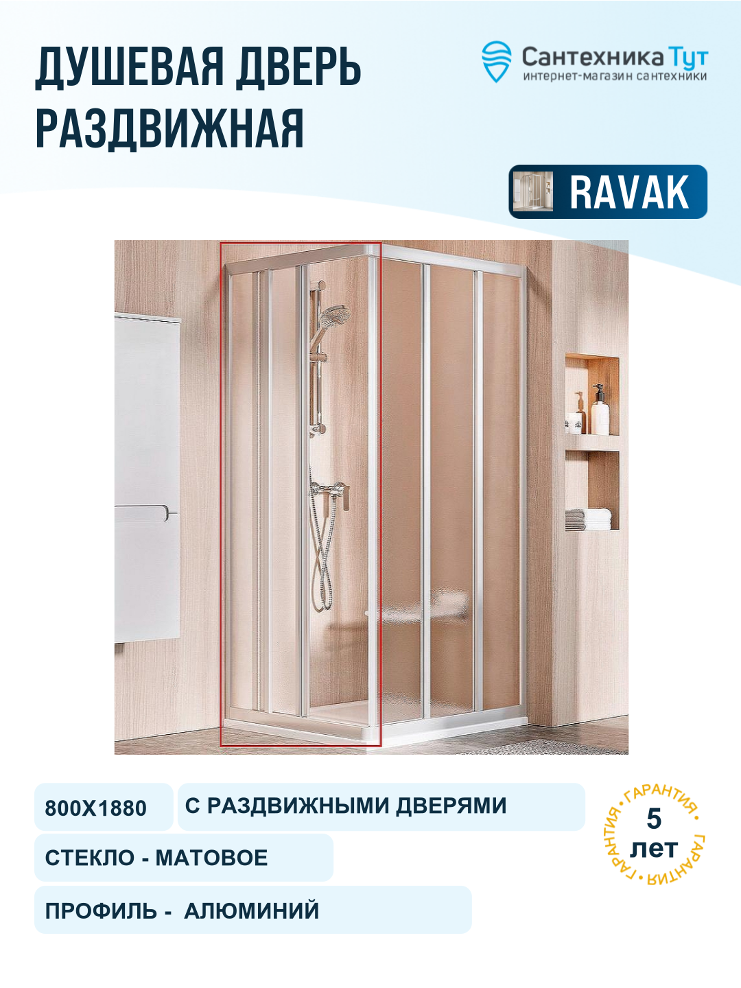 Душевая дверь Ravak Supernova ASRV3-80 15V40U02ZG профиль Сатин стекло Grape алюминий сатин