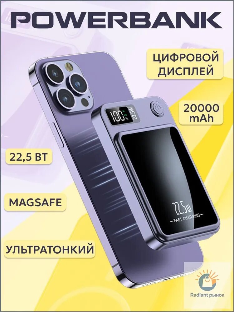 Внешний аккумулятор повербанк 1, 20000 мАч, 22.5 Вт, фиолетовый, 2