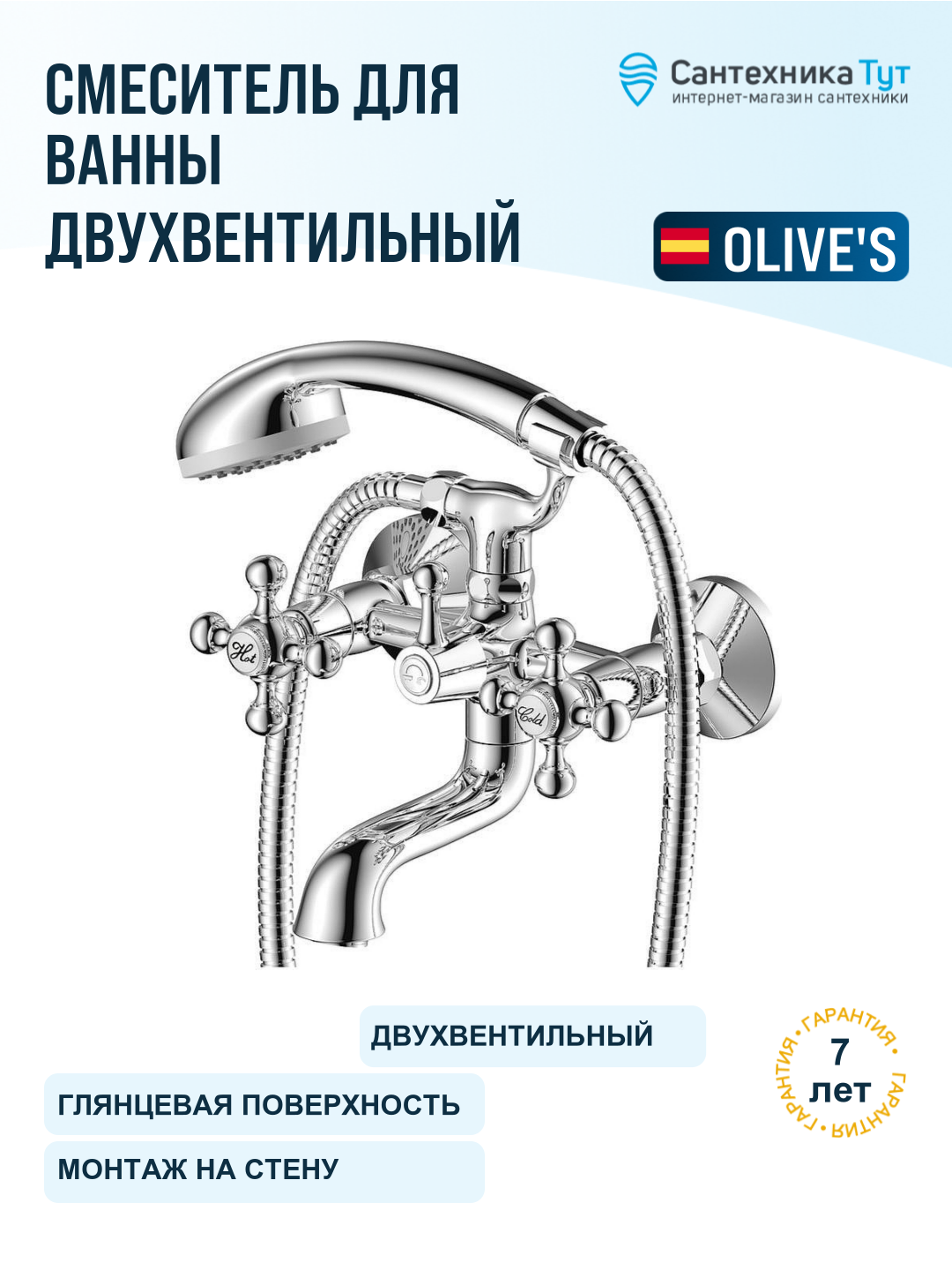 Смеситель для ванны Olive's Girona 01201GR Хром латунь на стену Италия