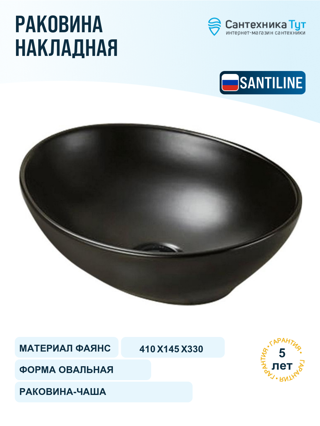 Раковина SantiLine 41 SL-1016MB Черная матовая фаянс накладная 41