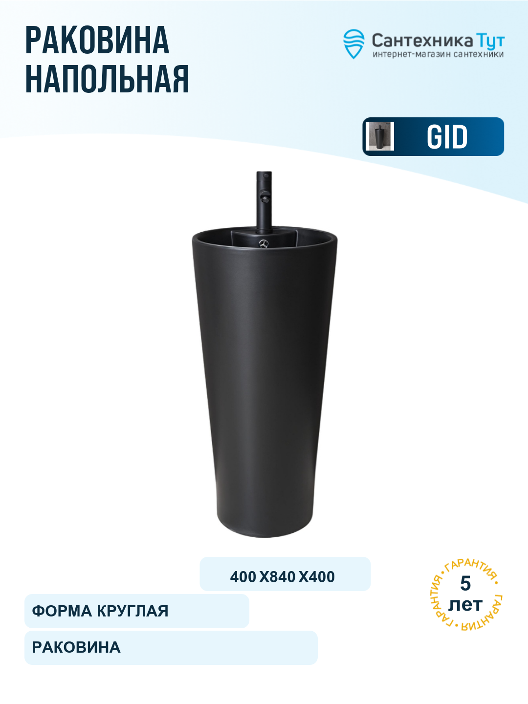 Раковина Gid Autonomo 40 Nb131bm 81120 цвет Черный матовый, качество и надежность
