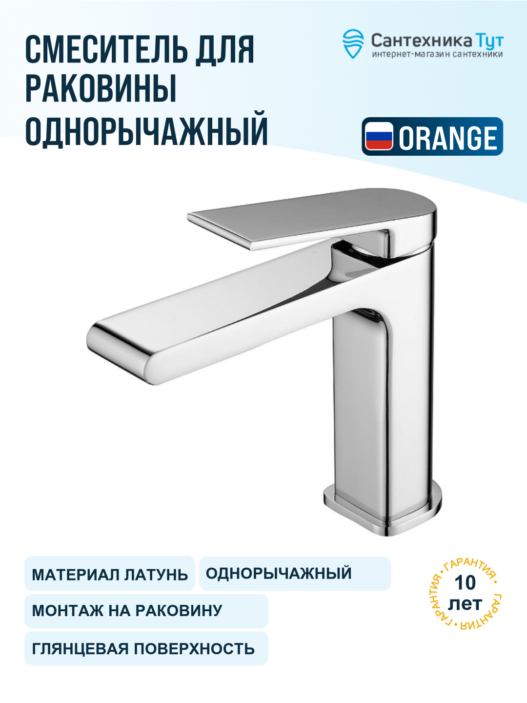 Смеситель для раковины Orange Gauss M30-021cr хром, рычажное управление, латунь