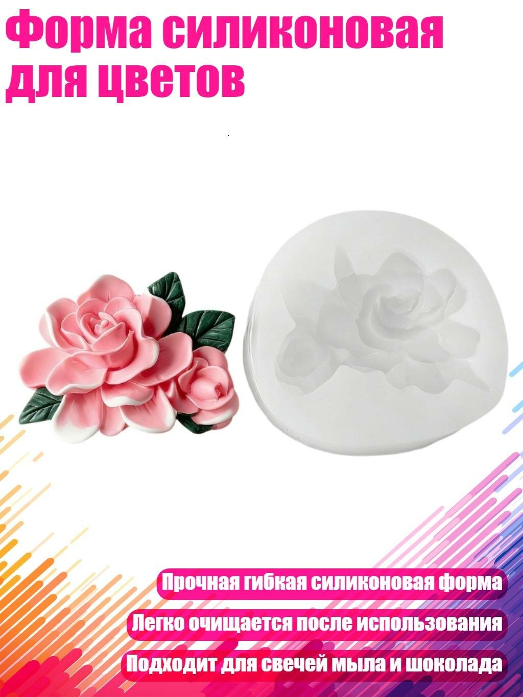 Форма силиконовая для цветов, 300