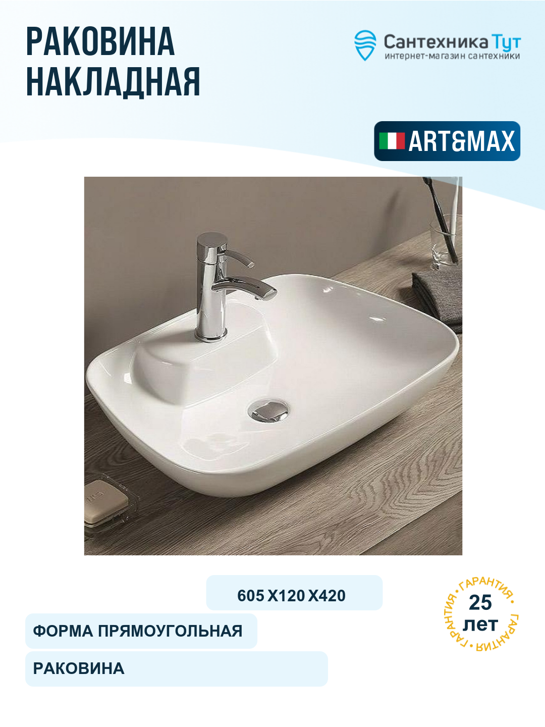 Раковина Art&Max AM-78358 61, прямоугольная, накладная, белая, 60x12 см