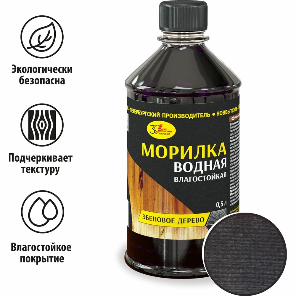 Водная морилка Новбытхим 911