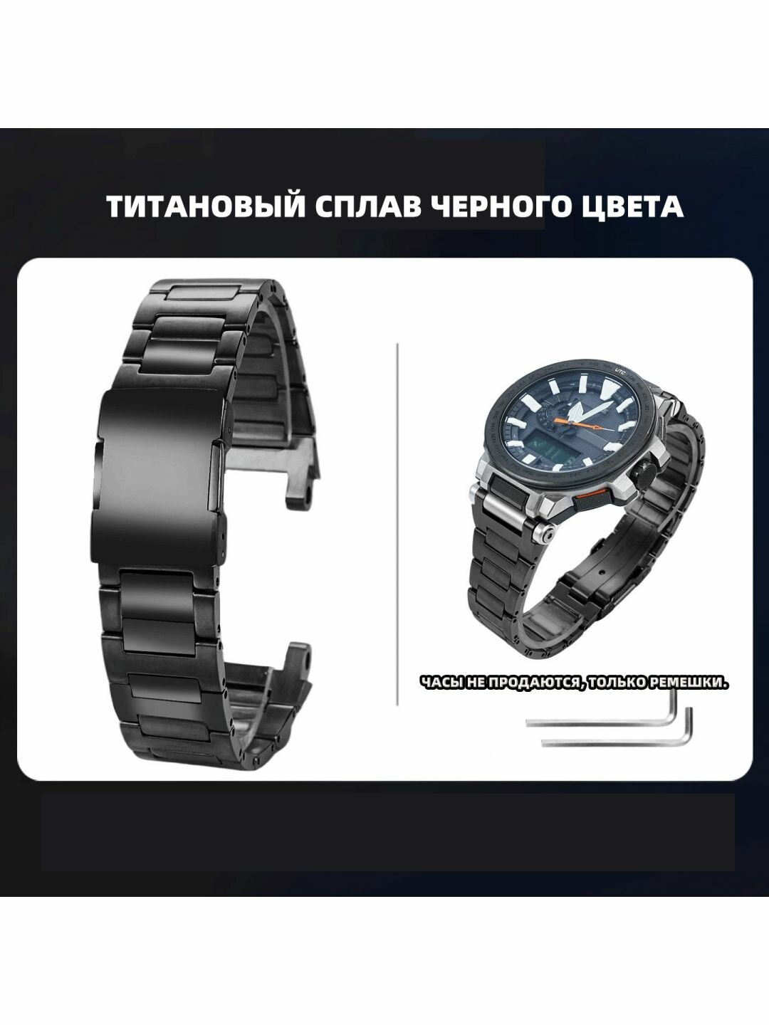 Подходит для спортивных часов Casio 5470 mountaineering sports watch PRX-8000 с модифицированным ремешком из титанового сплава