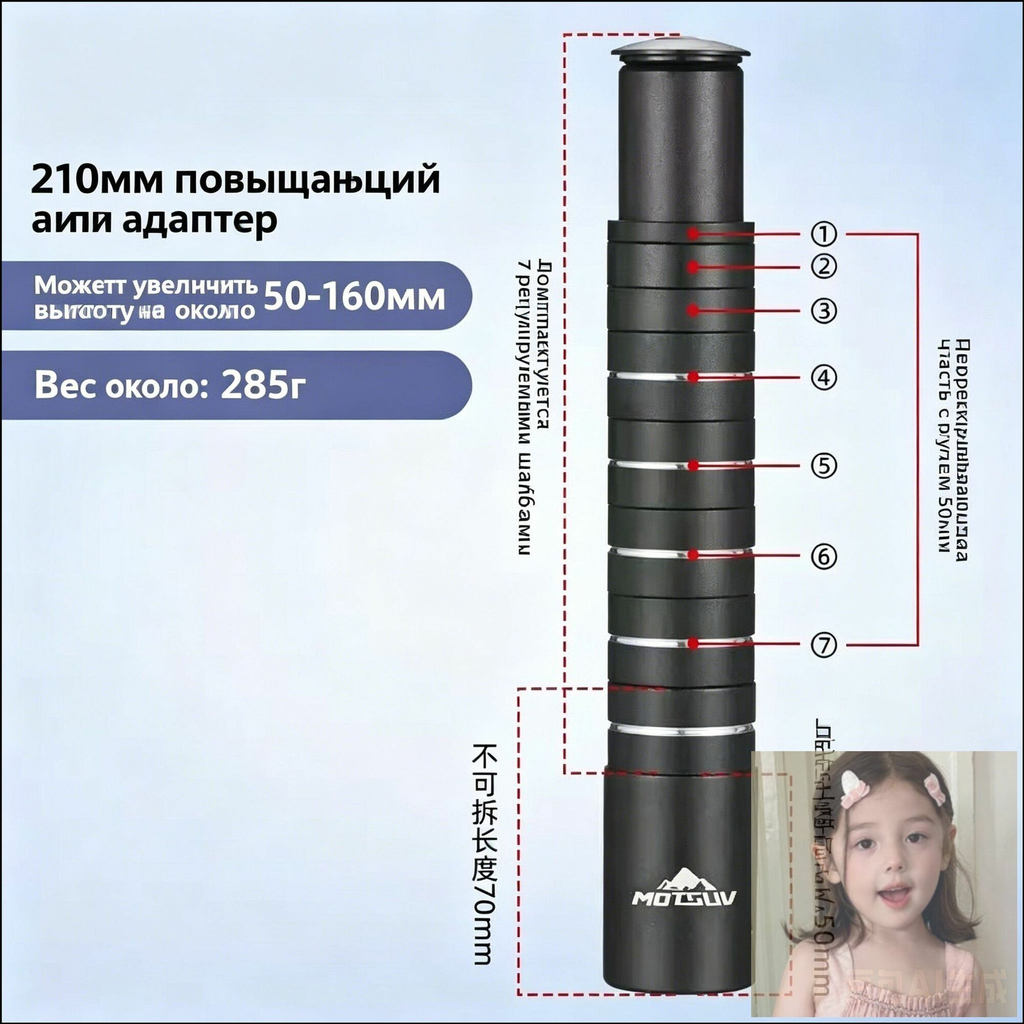 Удлинитель для горного велосипеда 210 мм