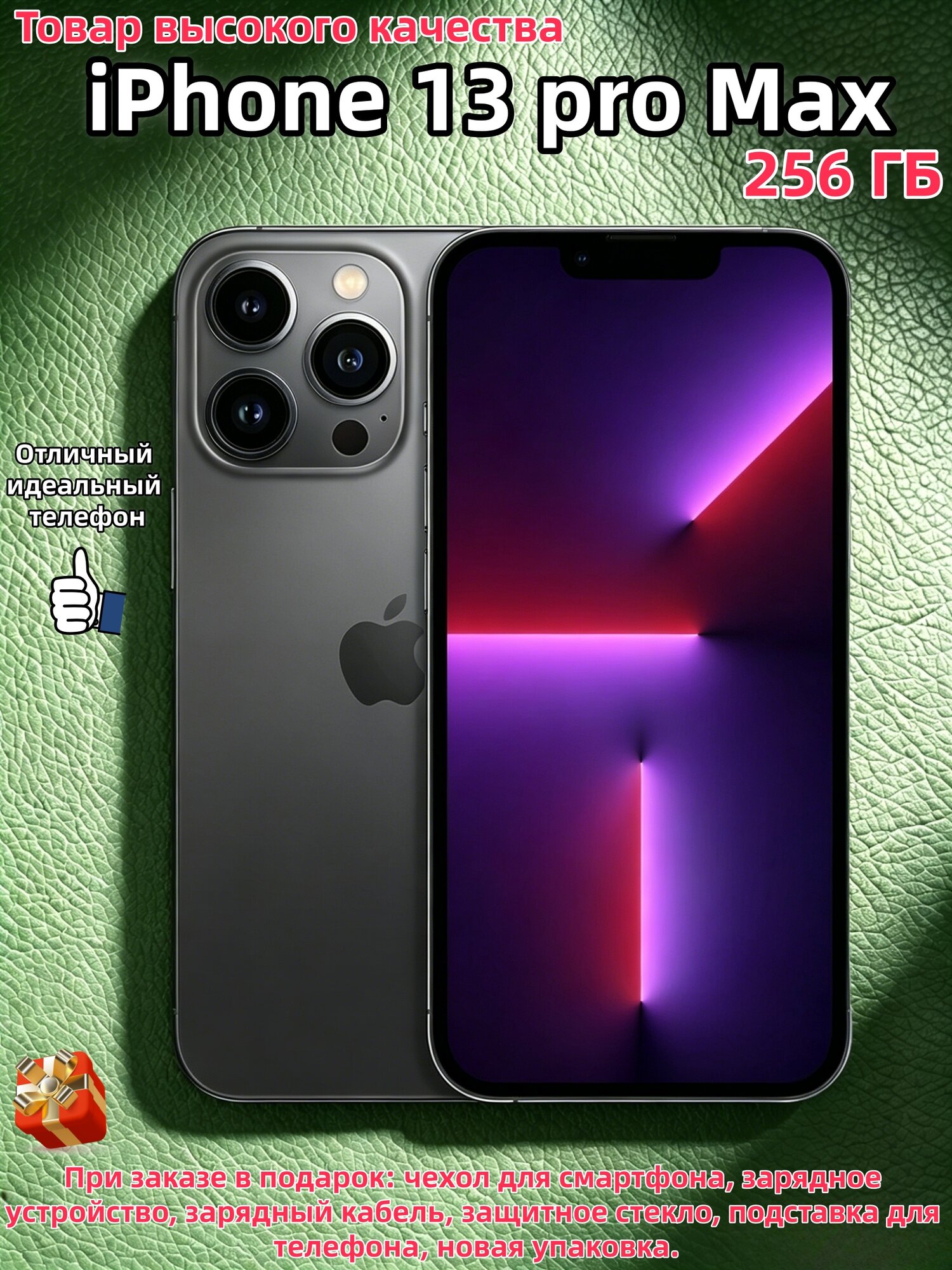 Смартфон iPhone 13 Pro Max 256 ГБ,экран 6.7 OLED,поддержка 2 Nano SIM,графитовый
