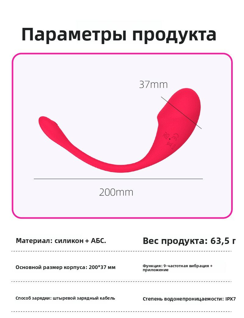 Интимный вибромассажер, управление через приложение, беспроводная, силикон, ABS-пластик