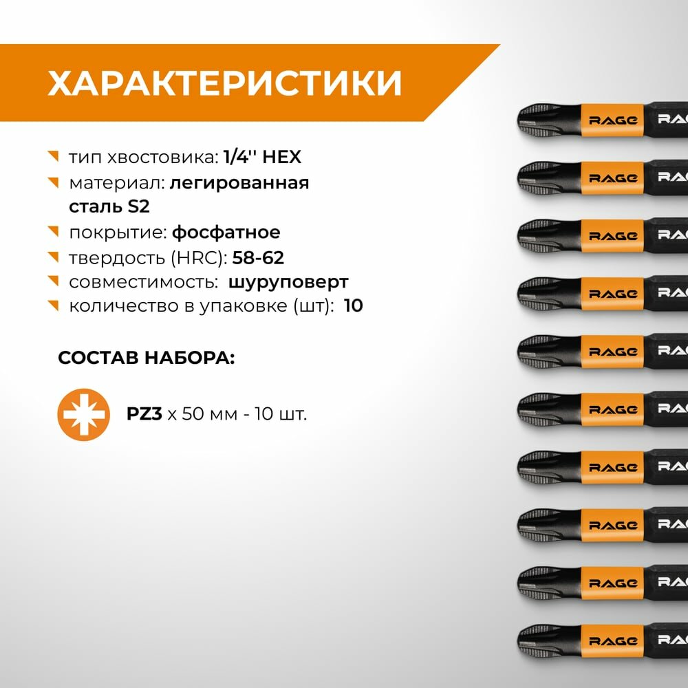 Биты для шуруповерта RAGE By VIRA магнитные S2 PZ3 x 50 мм 10 шт 554164 — фото 1