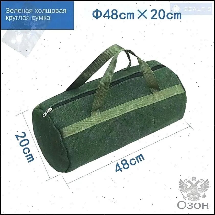 Сумка для инструментов зеленая (48*20)