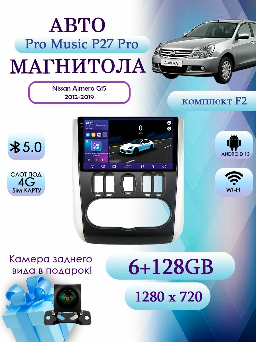 Штатная магнитола ProMusic P27 PRO 6+128GB Nissan Almera (G15) Ниссан Алмера Г15 магнитола Android 13 2din головное устройство мультимедиа