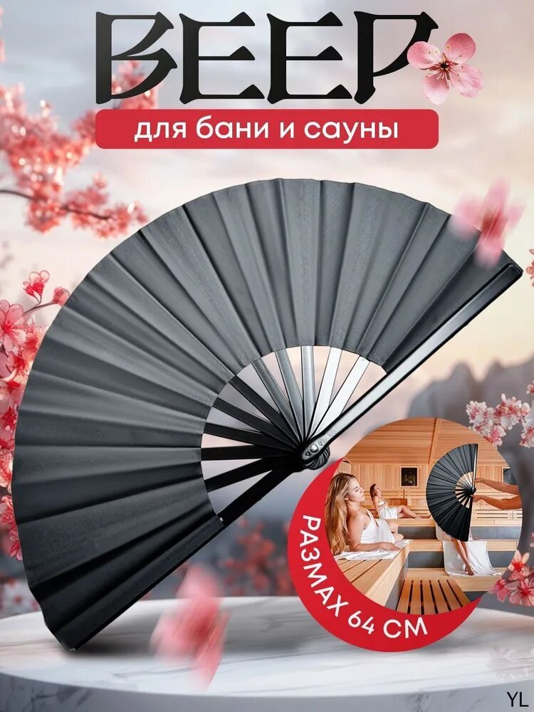 Опахало для бани 1 шт.