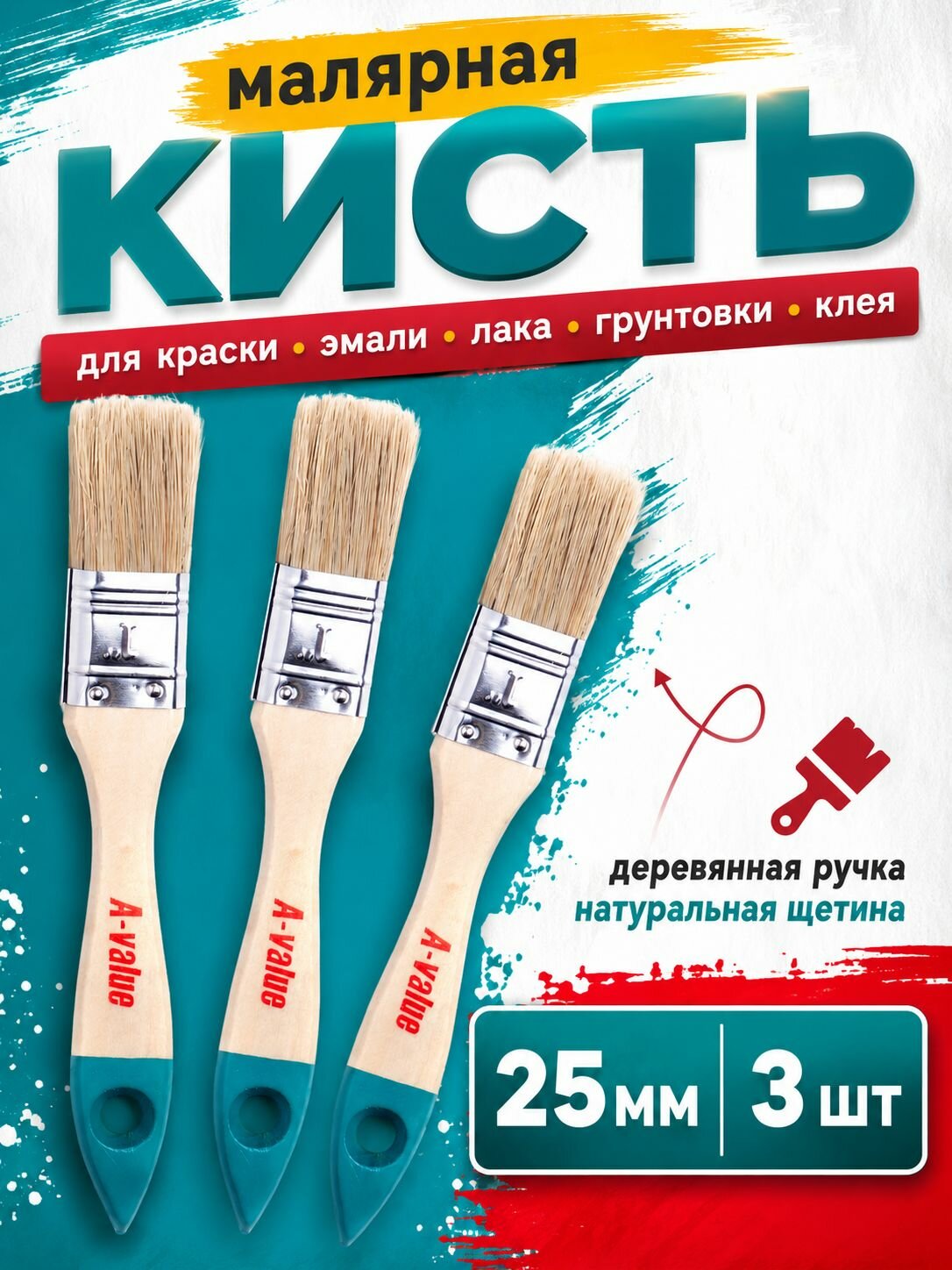 Кисть малярная 25 мм, набор 3 шт, натуральная щетина, деревянная ручка