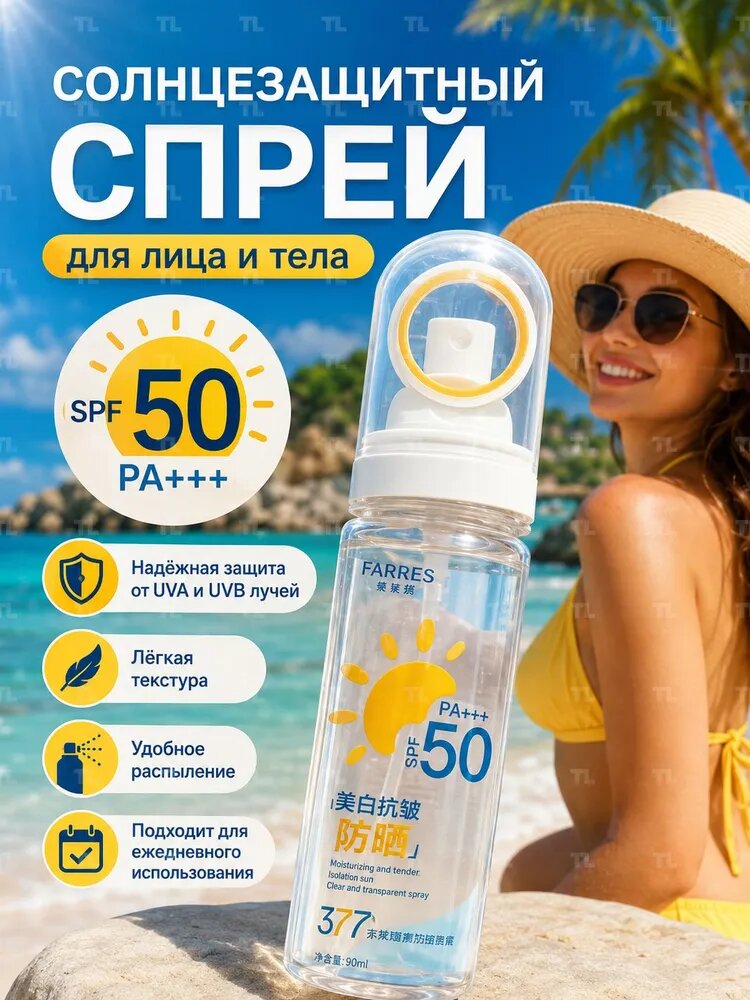 Farres солнцезащитный крем спрей 50spf для лица и тела, 90 мл