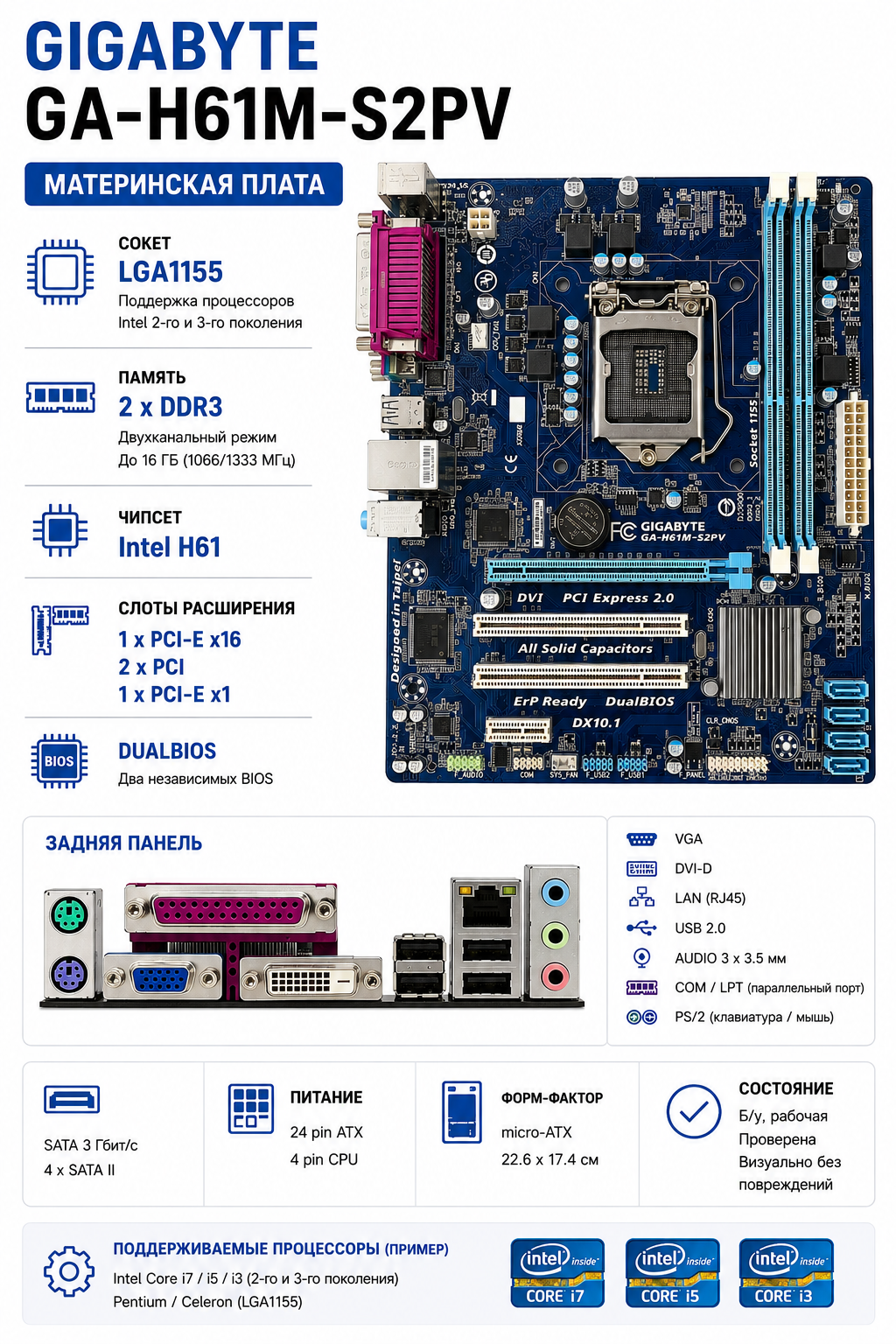 Материнская плата Gigabyte GA-H61M-S2PV, Socket 1155, DDR3, Б/У