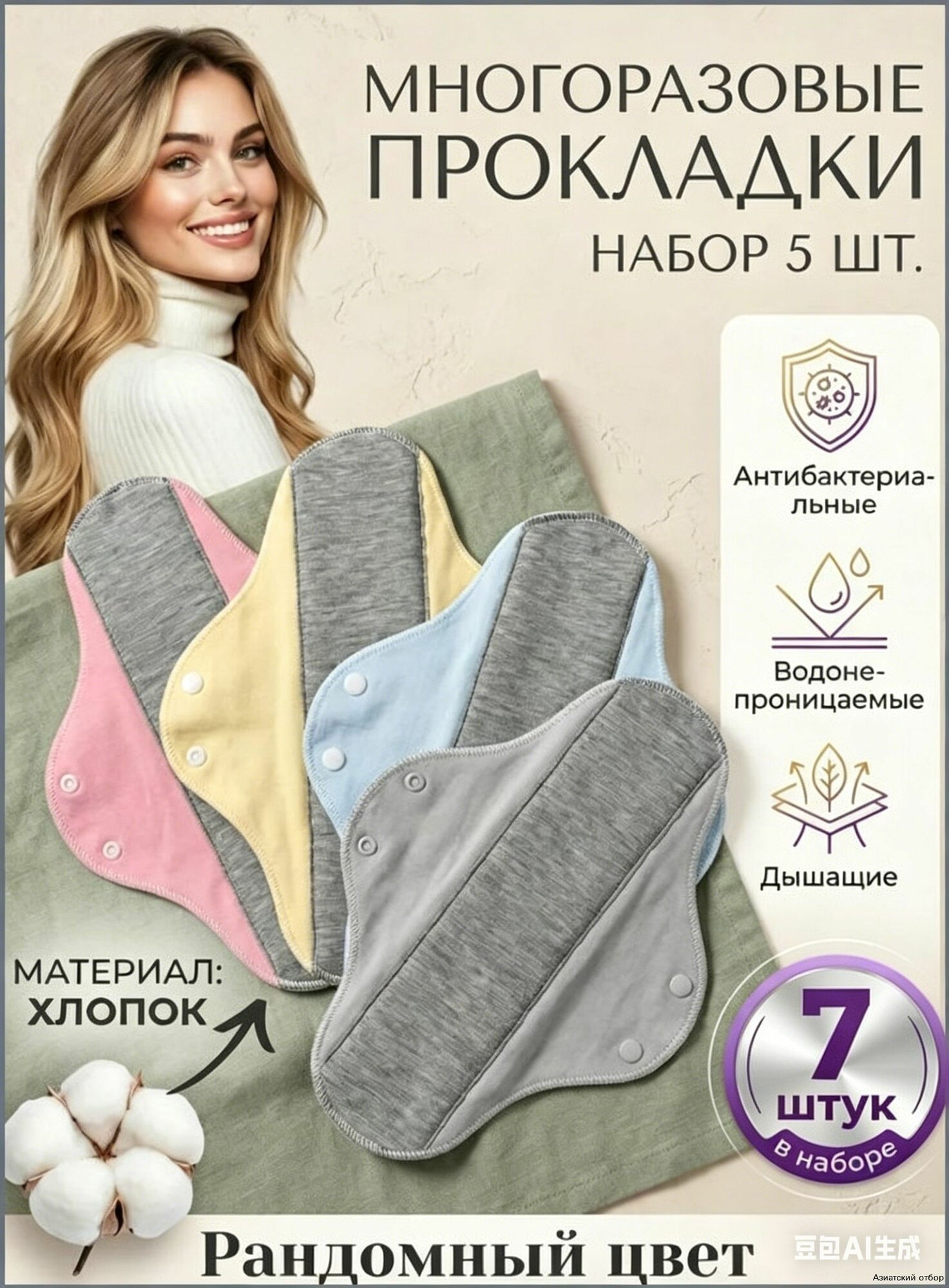 Прокладки многоразовые 7 шт