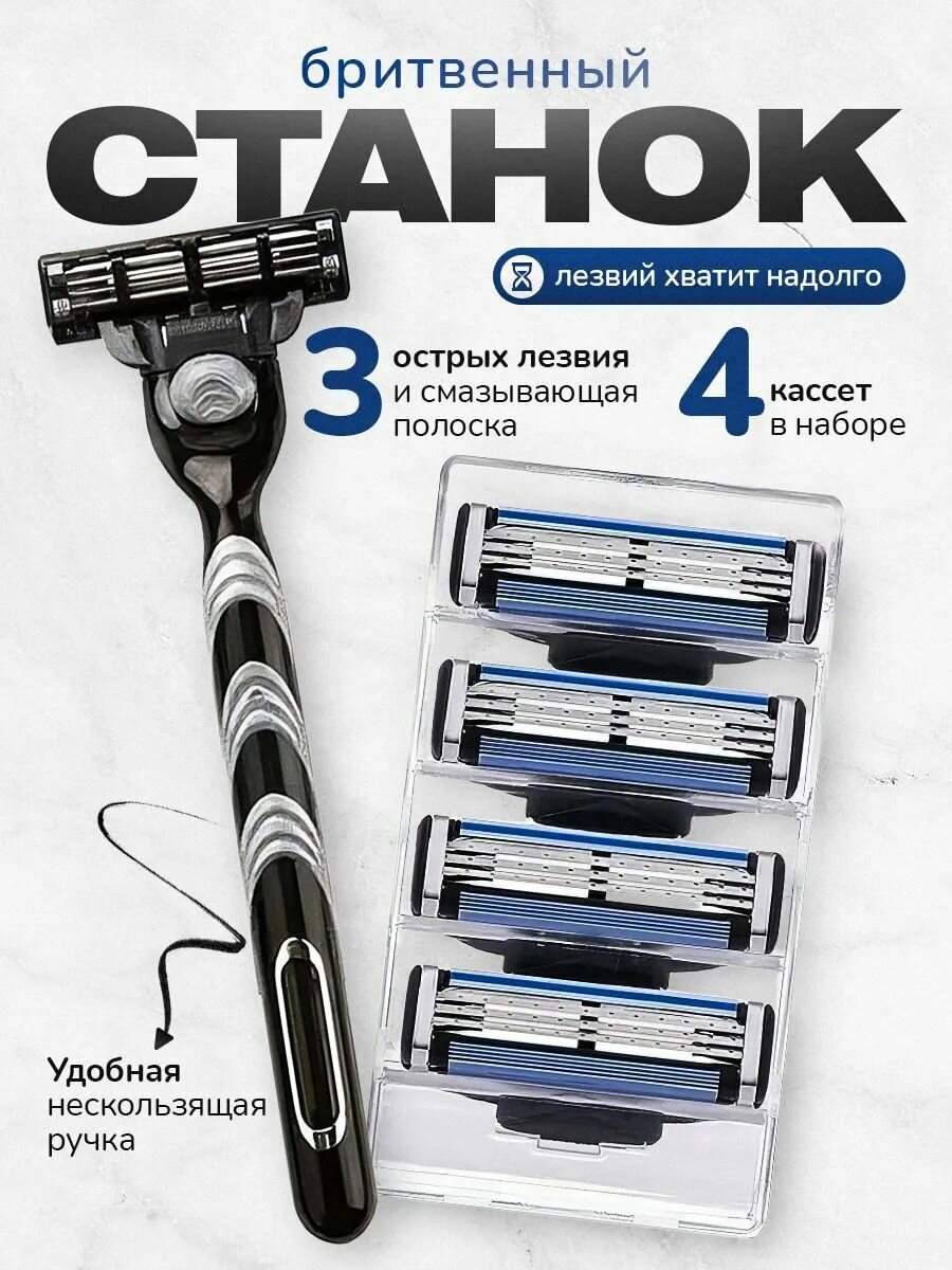 Станок для бритья мужской. Бритва + 4 сменных кассет, 3