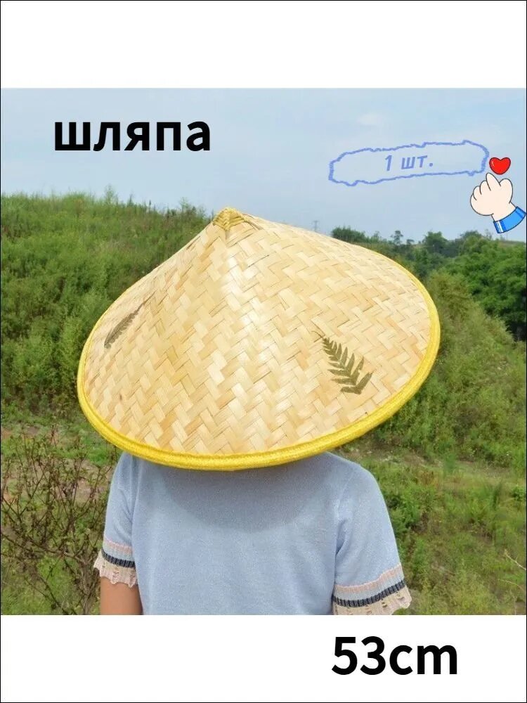 Вьетнамская конусная шляпа из бамбукового плетения для отдыха на природе, декораций, карнавалов и косплея
