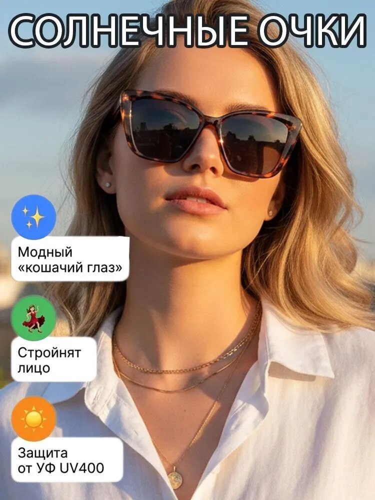 Солнцезащитные очки