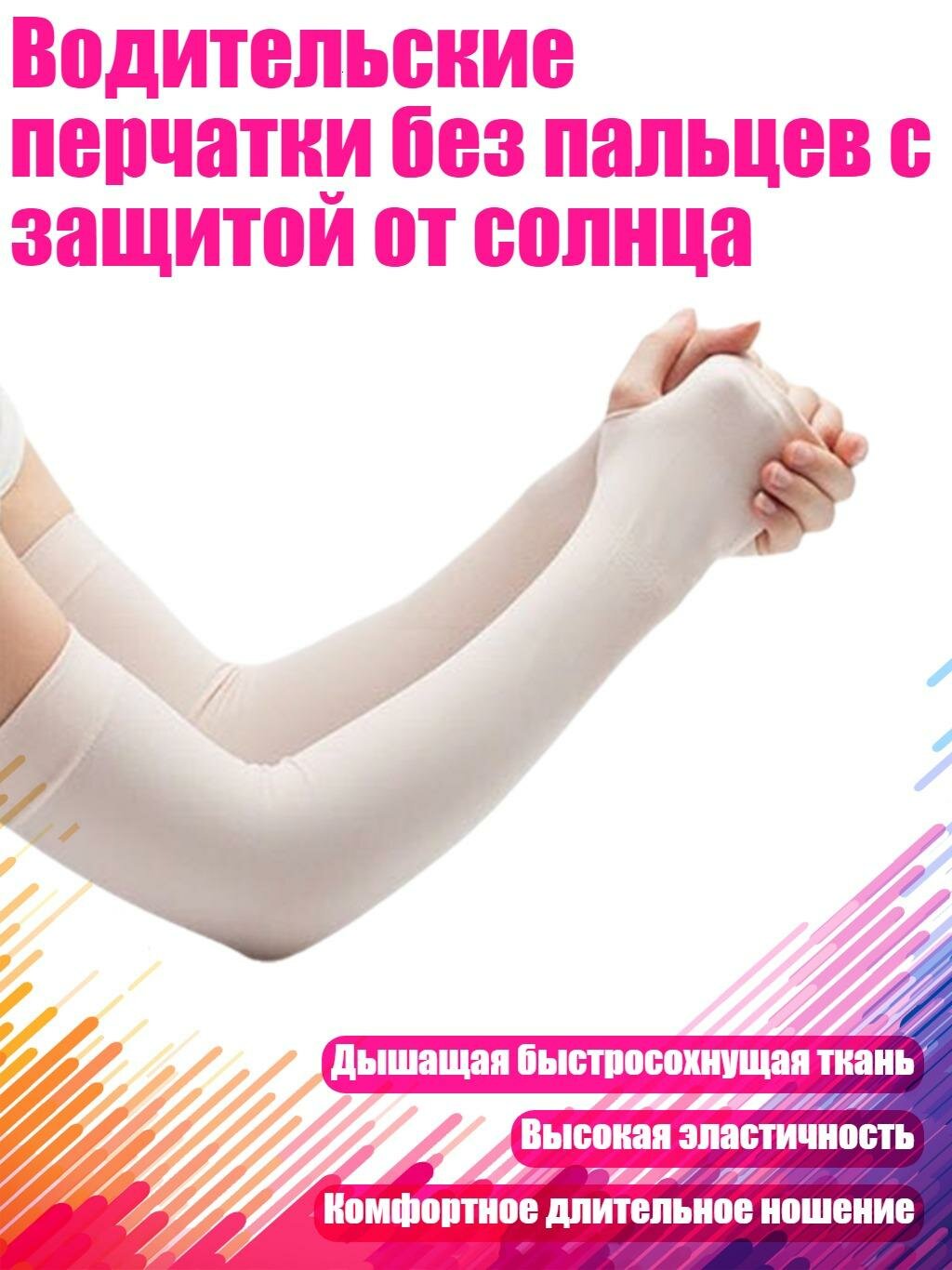 Водительские перчатки без пальцев с защитой от солнца, Цвет