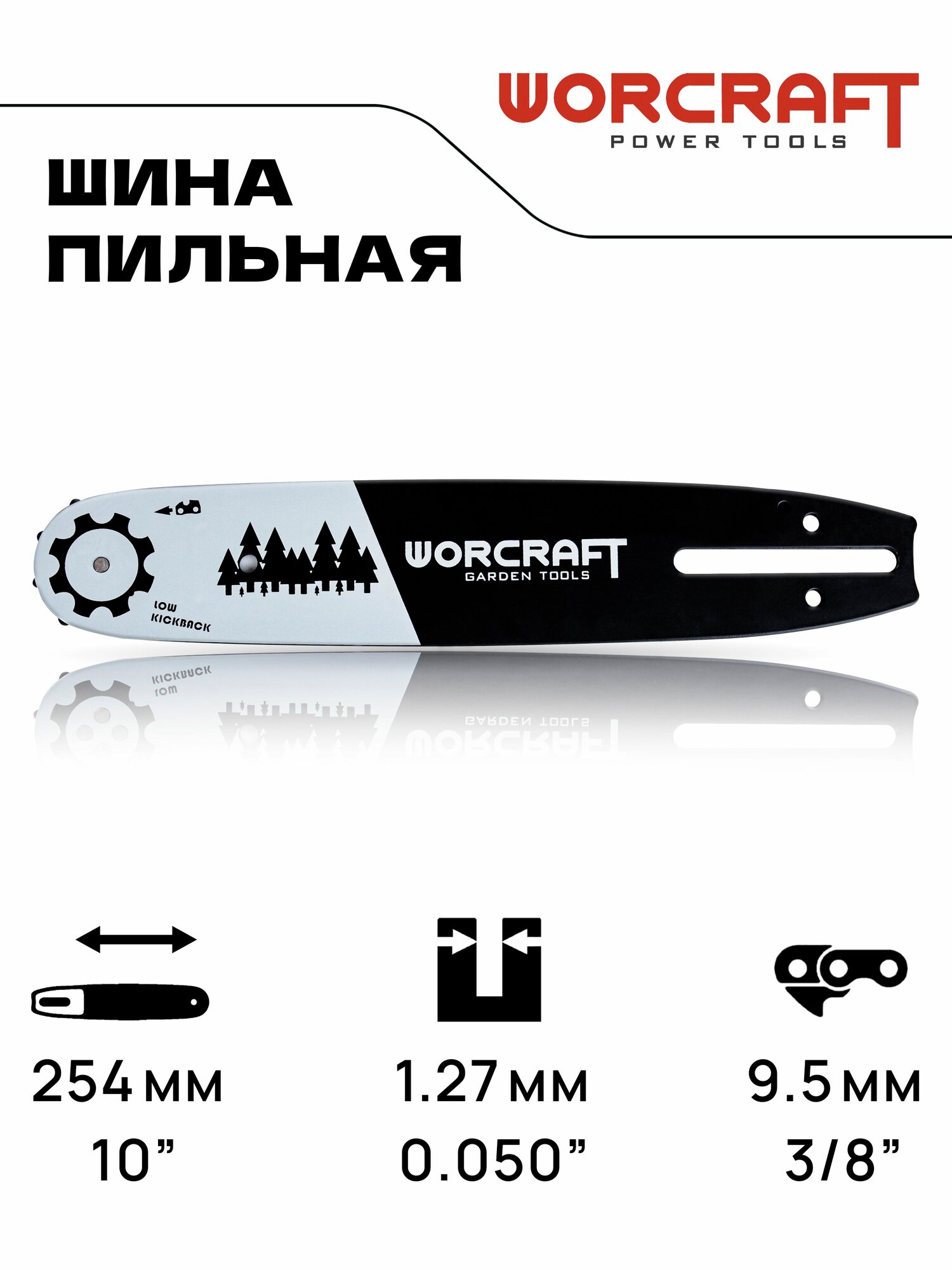 Шина для бензопилы, для электропилы/шина пилы цепной 10' 3/8P 1,3мм 40 зв. WORCRAFT