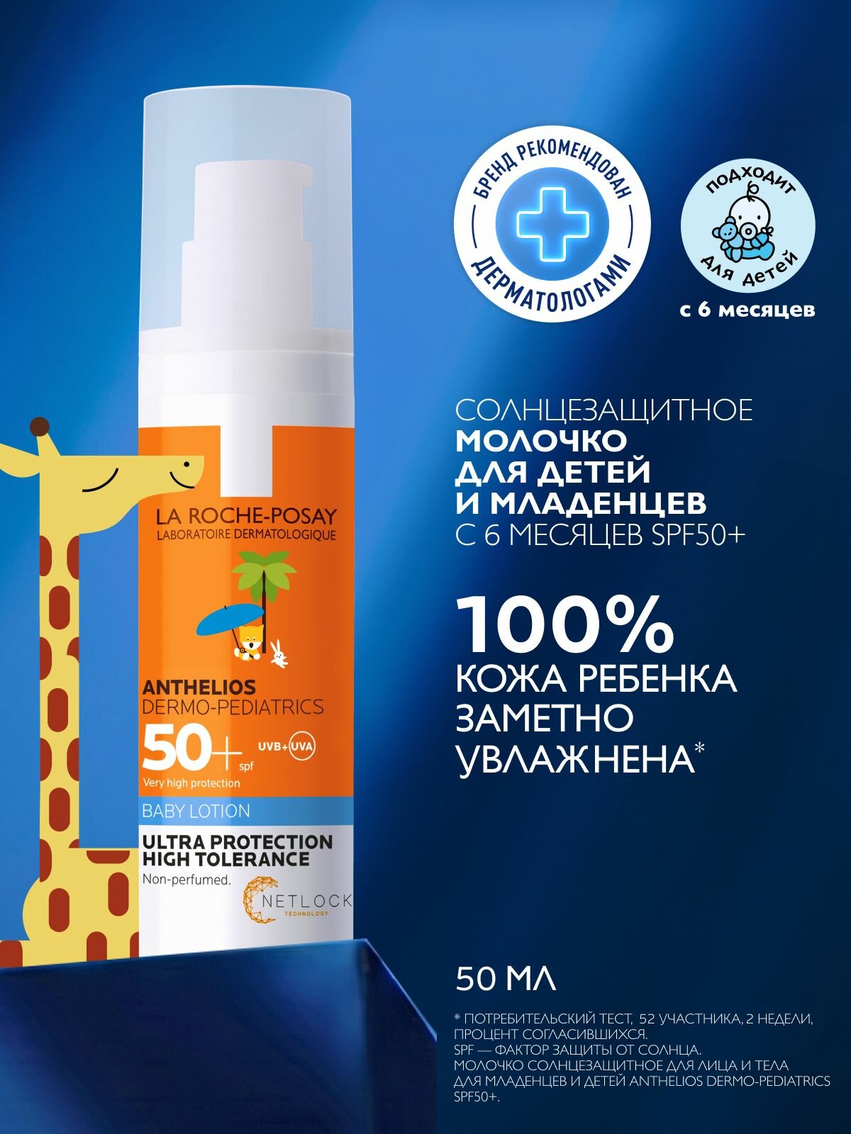 La Roche-Posay Anthelios Dermo-Pediatrics Солнцезащитное молочко, SPF 50+, 50 мл