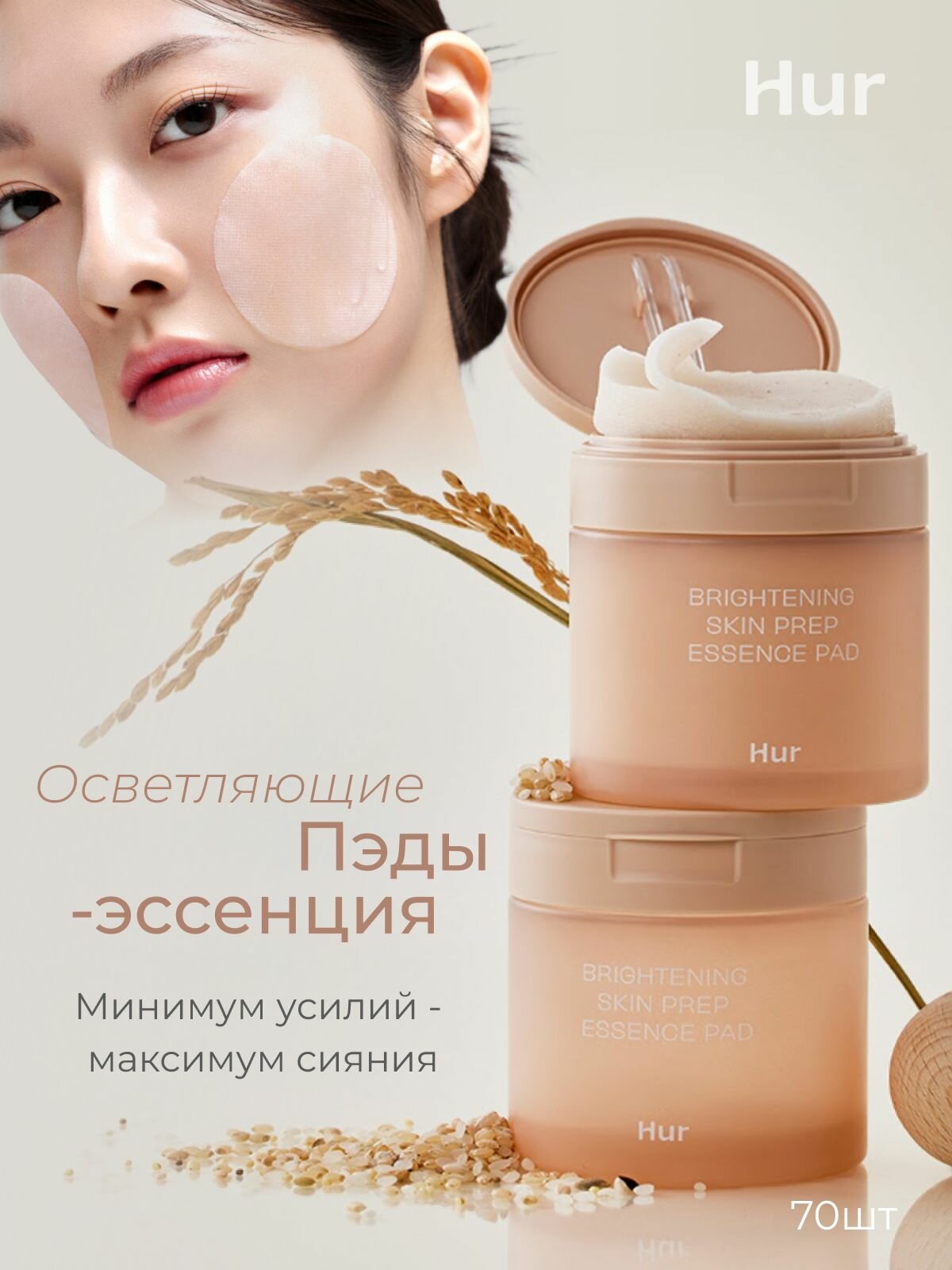 Осветляющие пэды с арбутином и экстрактом риса House of Hur Brightening Skin Prep Essence Pad